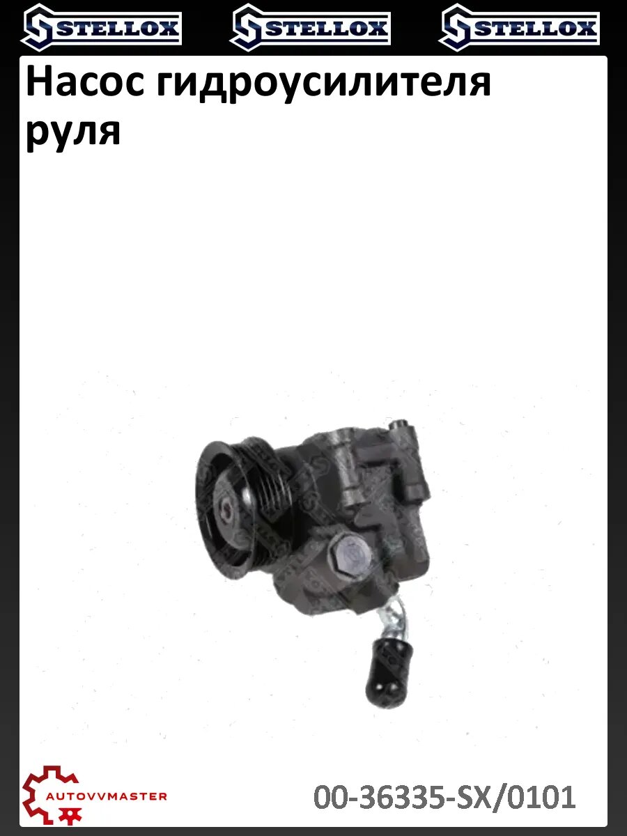 Насос гидроусилителя руля