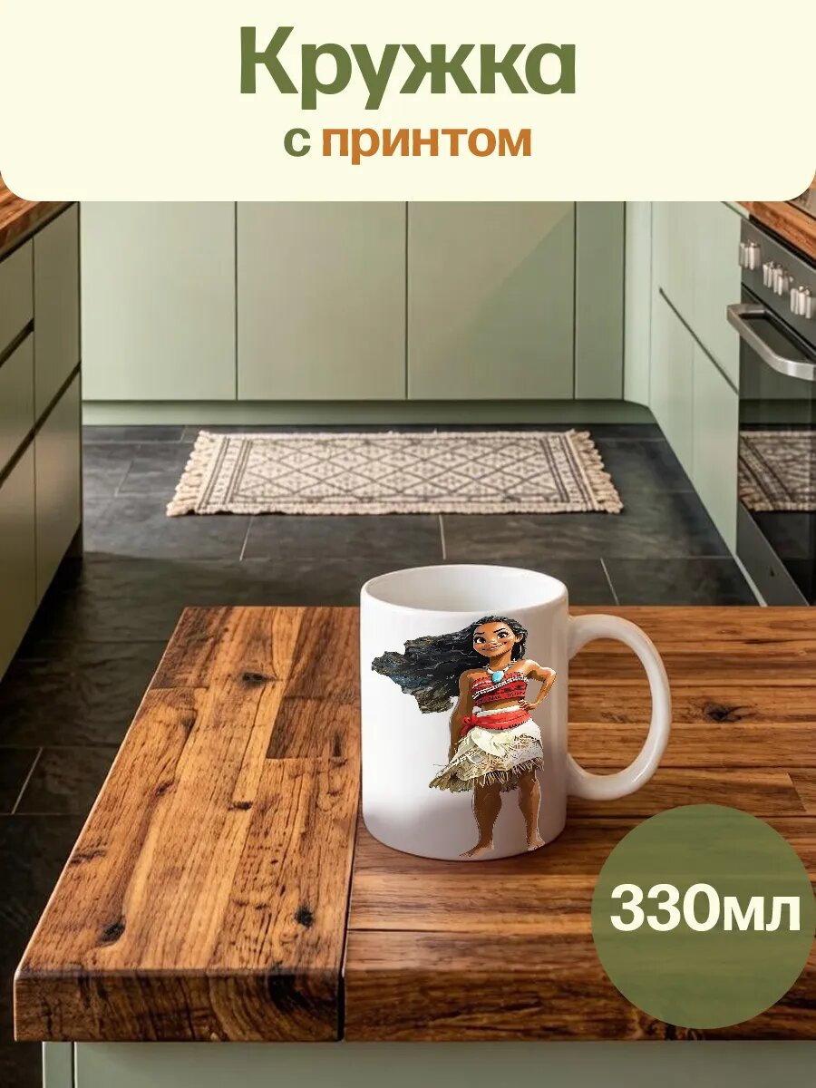 Кружка Белая Детская Мультфильм Моана