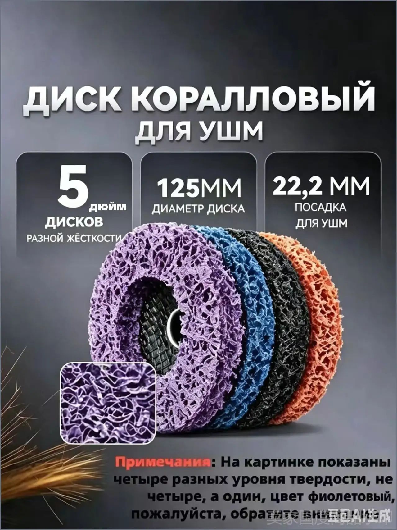 Круг шлифовальный 125 x 22 x 22.23; F100, F80, фиолетовый, Полимерный материал