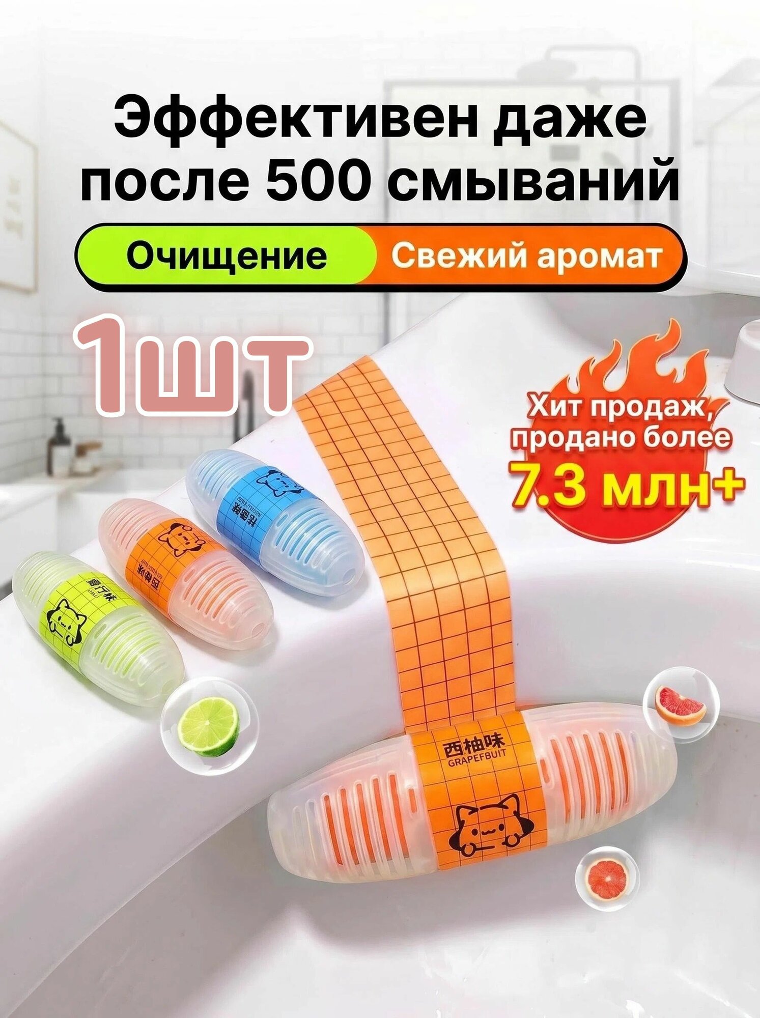 Средство для туалета-1шт, Блок для унитаза , Парфюмированная свежесть