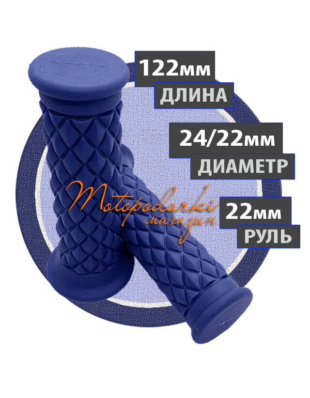 Грипсы синие ручки руля для мотоцикла питбайка 122мм пара закрытые