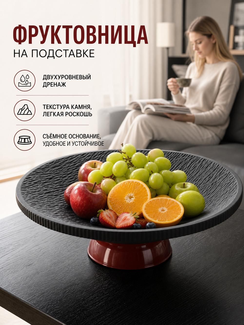 Стильная фруктовница с дренажом, дизайнерский поднос для фруктов и закусок в стиле минимализм