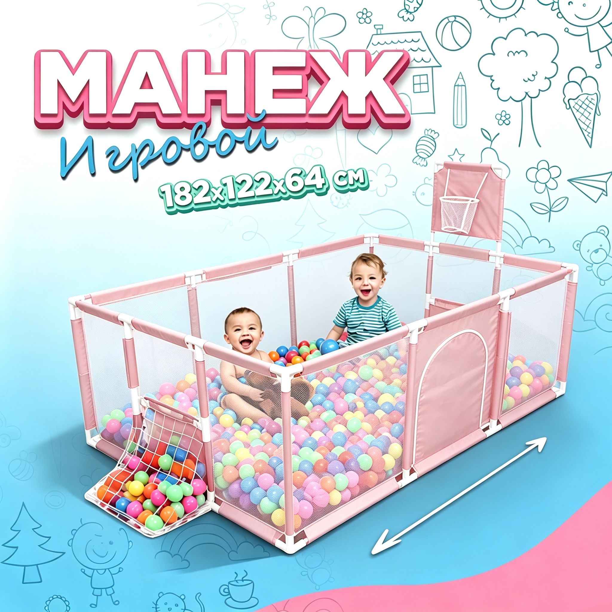 Детский манеж игровой большой усиленный, Игрушка для метания мяча в помещении