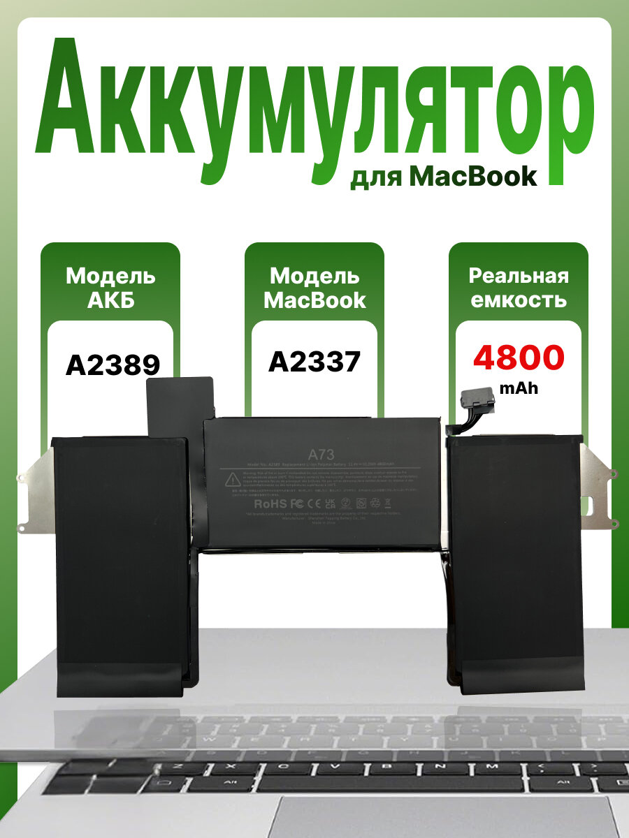Аккумулятор A2389 увеличенной емкости для Apple MacBook Air 13" A2337 M1 (Late 2020 - Early 2024) 4800mAh