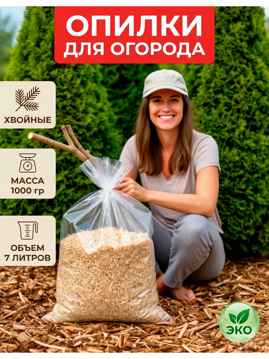 Опилки со стружкой для огорода и сада хвойные в пакете 1кг РБС-Агро