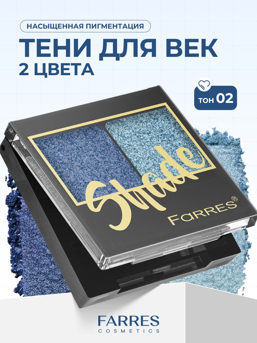 Farres Тени для век палетка 2 цвета / профессиональные, блестящие, перламутровые для макияжа глаз, синий / голубой