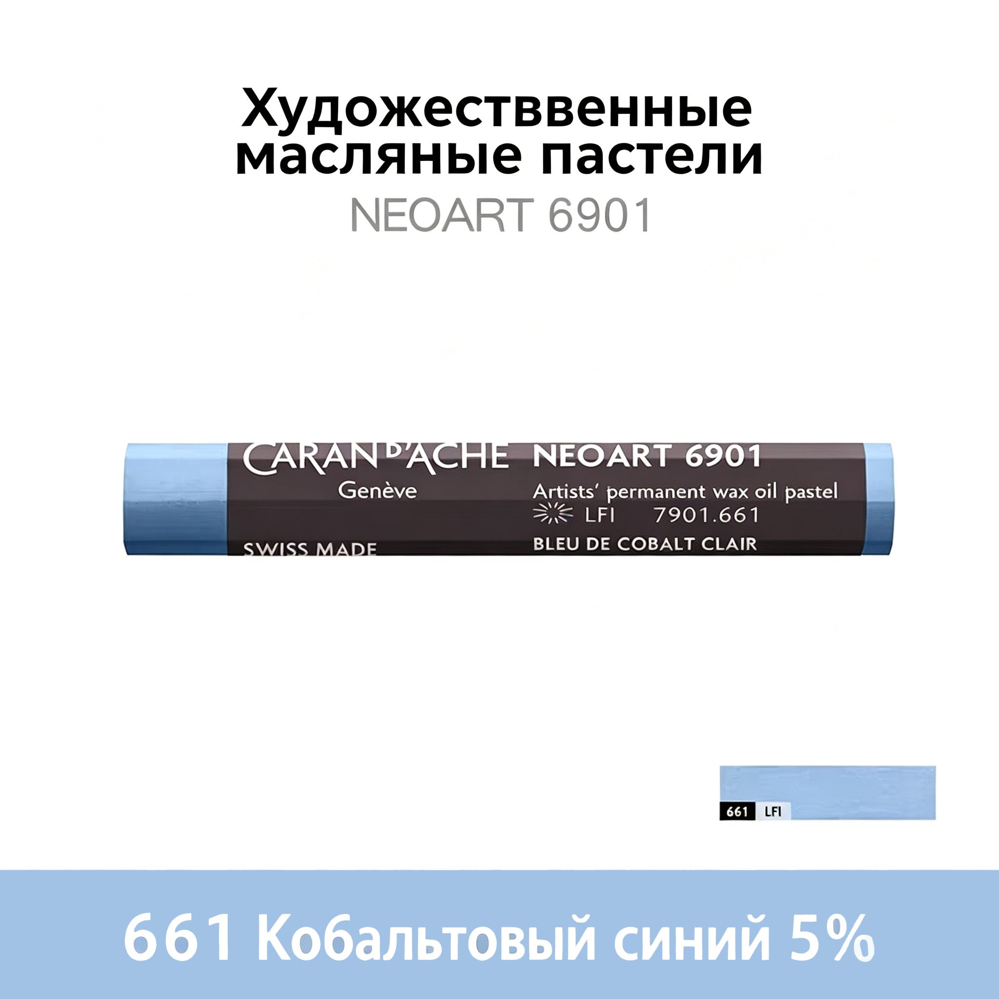 Caran d'Ache Пастель 1 шт.