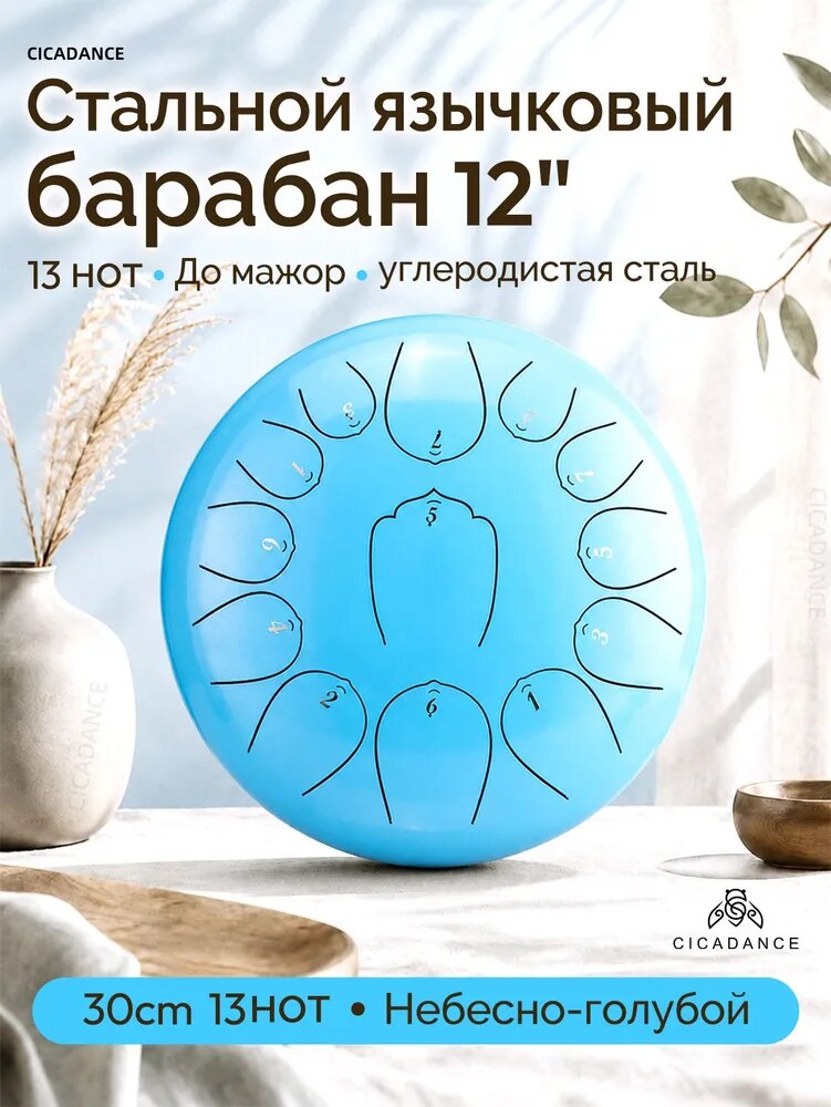 Глюкофон 30 см 13 нот ключ C, стальной барабан, для хэндпана, барабан для дождя, устойчивое к царапинам