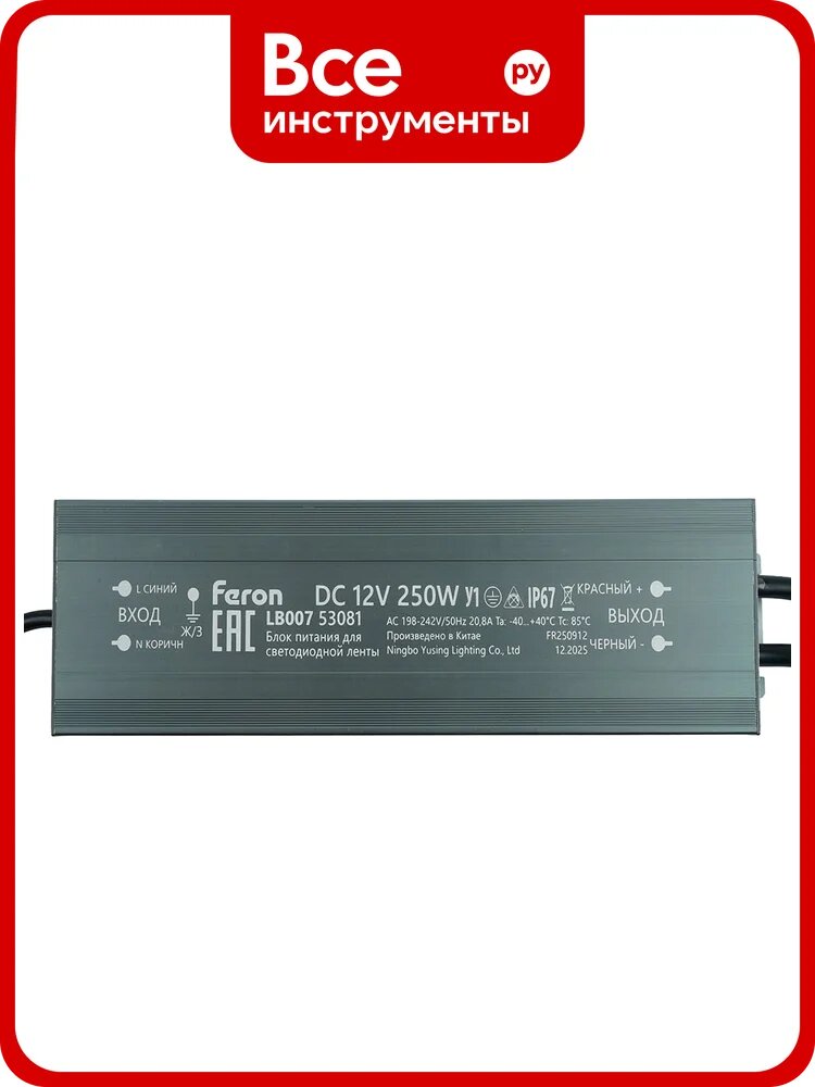 Трансформатор электронный для светодиодной ленты FERON 250W 12V IP67 (драйвер) 53081