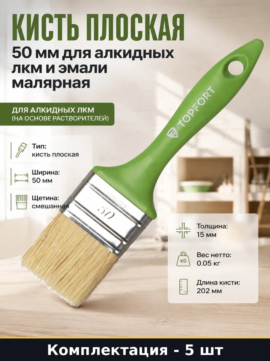 Набор плоских кистей малярных 50 мм 5 штук для растворителей
