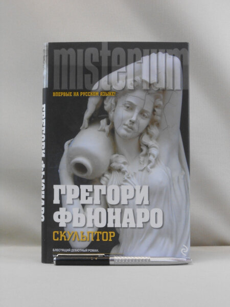 Скульптор.