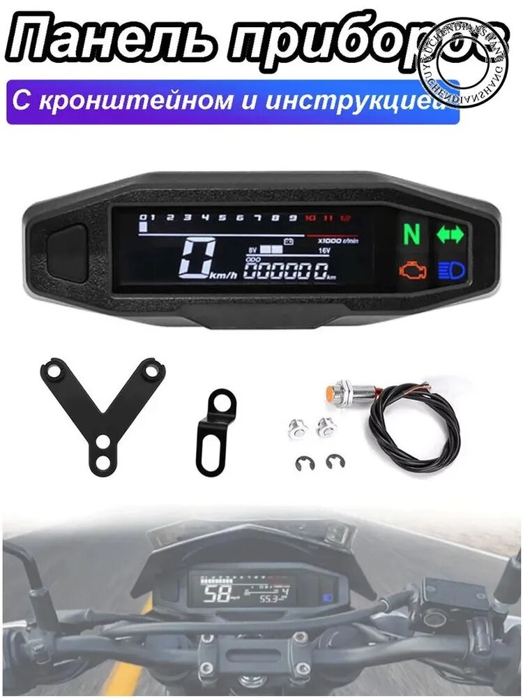 Комплект приборной панели универсальный, собранный с кронштейном и руководством, качественный