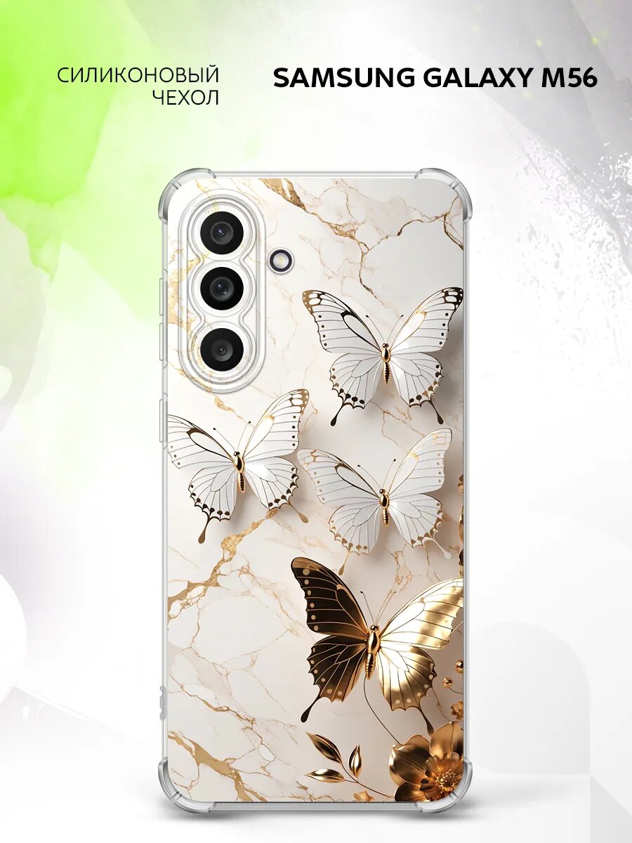 Чехол на Samsung Galaxy M56, Самсунг Галакси М56 накладка, противоударный, с картинкой бабочки