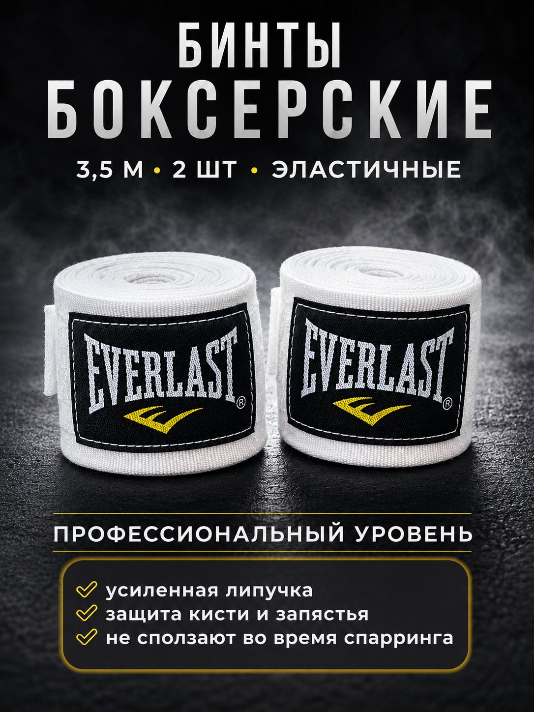 Бинты боксерские 3.5 для бокса детские и взрослые белые для бокса и единоборств