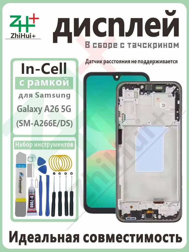 Дисплей для Samsung Galaxy A26 5G (SM-A266E/DS) в сборе с тачскрином , Идеальная совместимость , чёрный, с рамкой