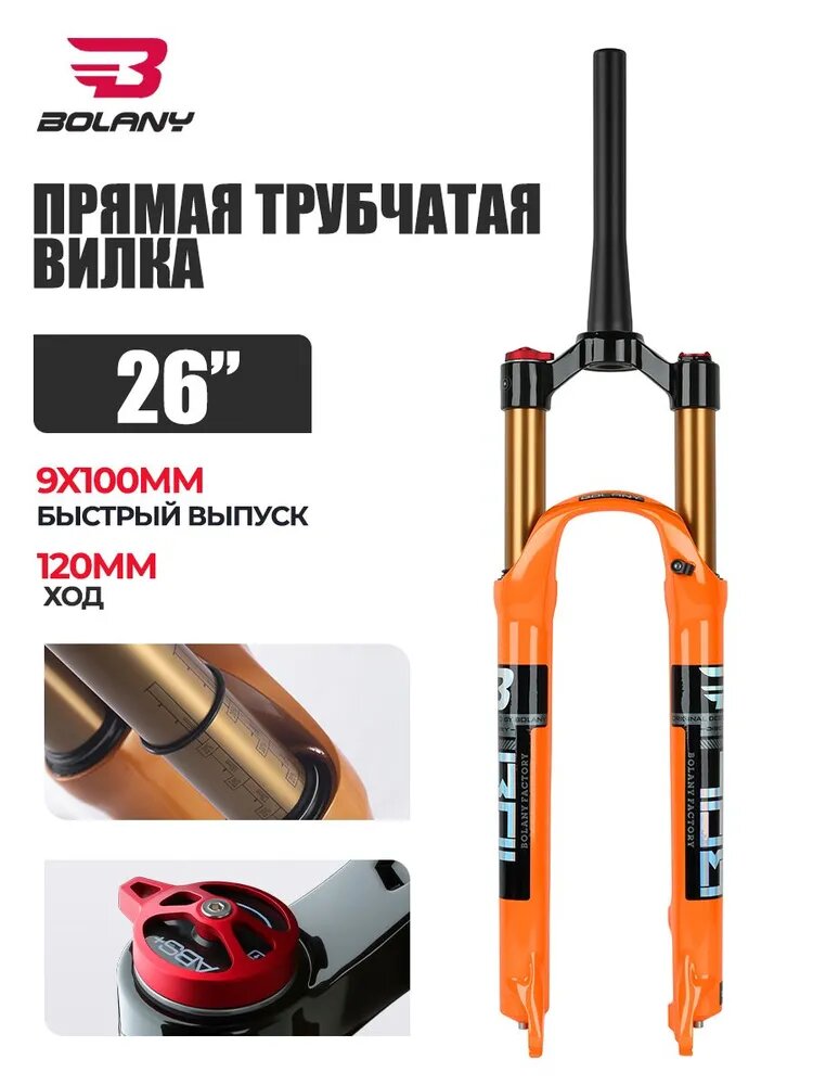 BOLANY велосипедная вилка, 26/27.5/29 дюймов, быстро-съемная, регулируемая, передний воздушный амортизатор 120 мм, аксессуары для горных велосипедов.