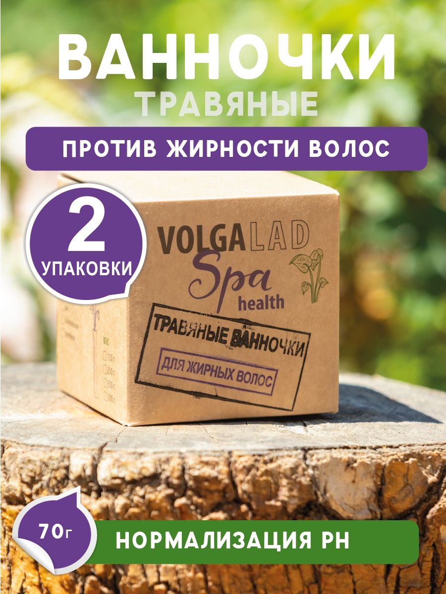 Травяные ванночки от жирности волос VOLGALAD 2 х 10 пакетов