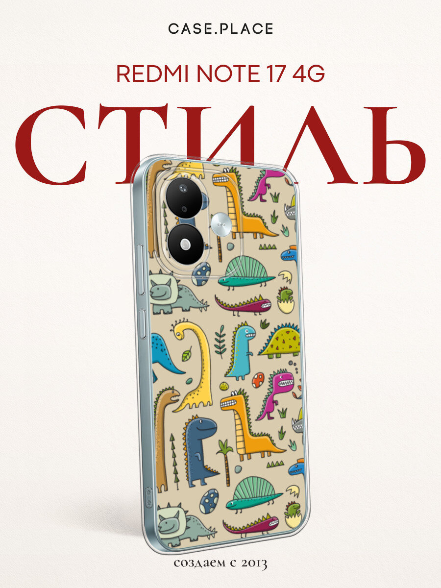 Чехол на Xiaomi Redmi Note 17 4G / Сяоми Редми Нот 17 4G с принтом Динозаврики