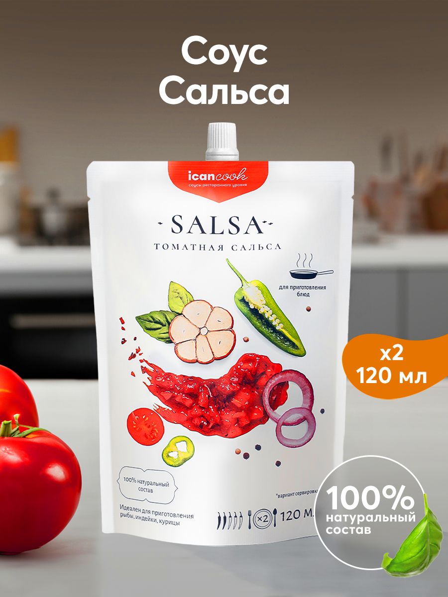 Соус натуральный Сальса острый для мяса, 2 х 120 мл, icancook