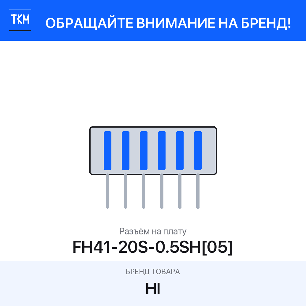Разъём на плату FH41-20S-0.5SH[05] HI