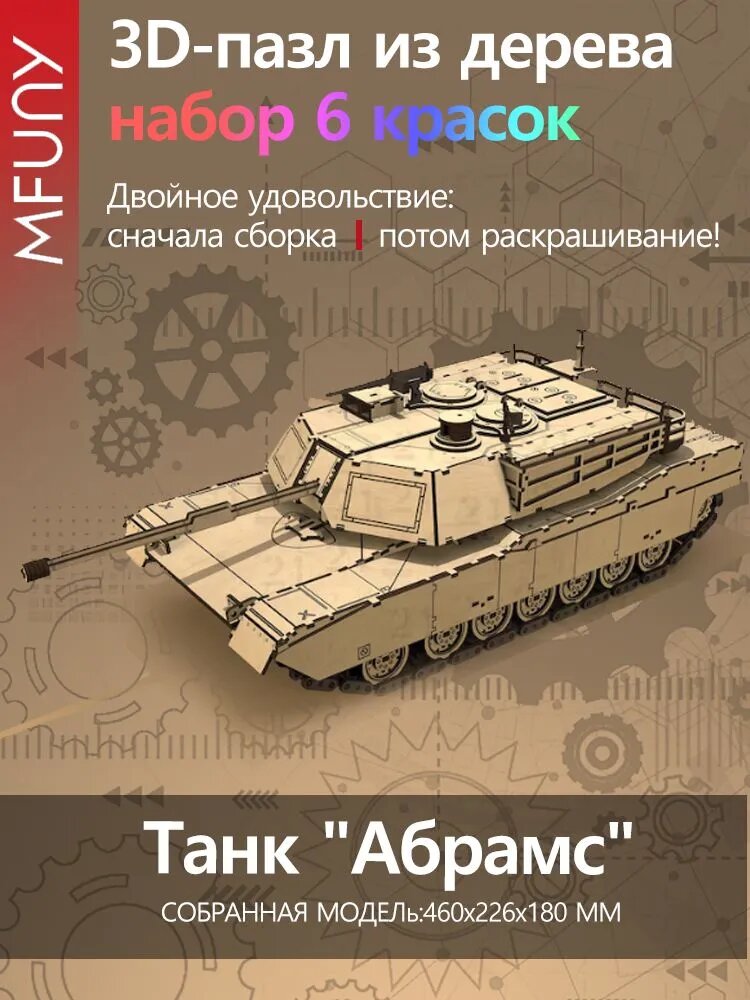 Деревянный конструктор сборная модель 3D Танк "Абрамс"