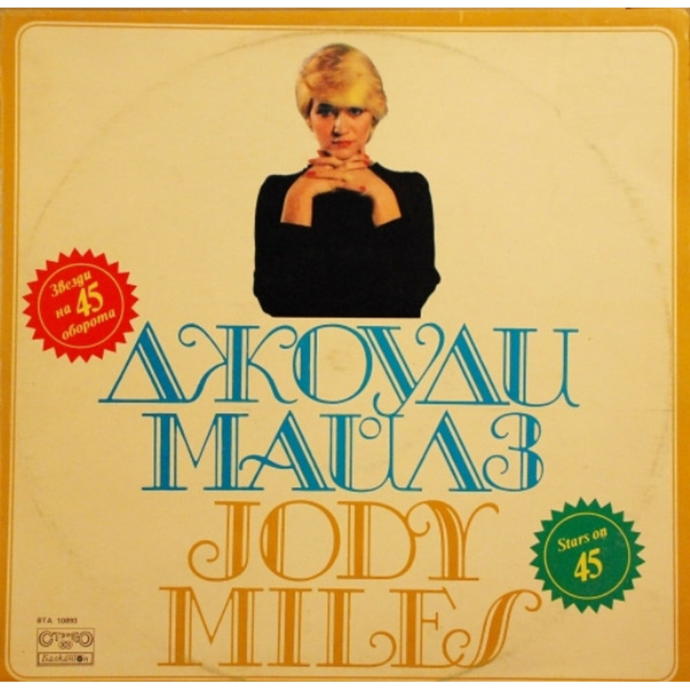 Jody Miles