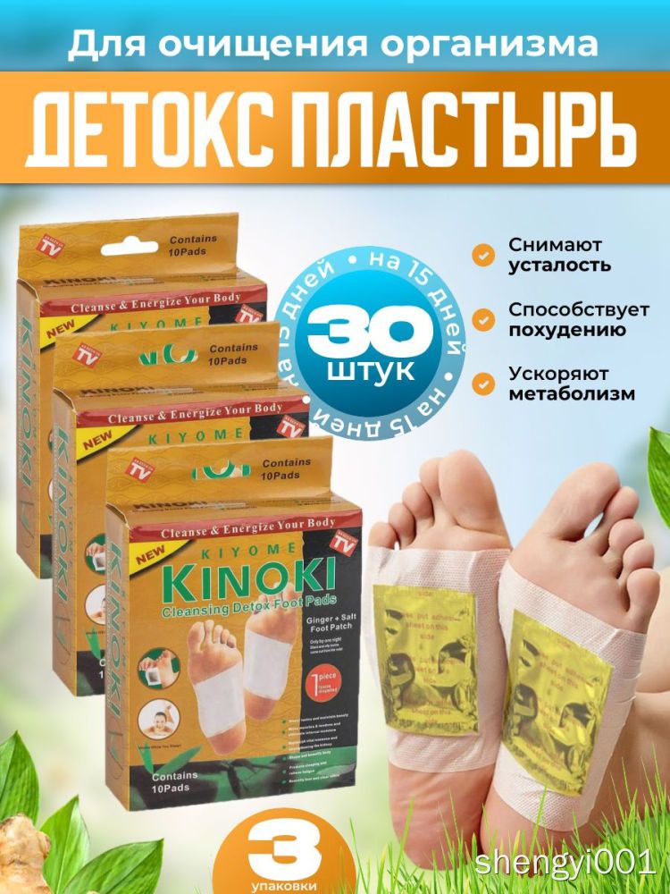 Детокс пластыри для ног 30 шт, 3 упаковки, с имбирем и солью, от усталости, для дома, пластыри для очищения