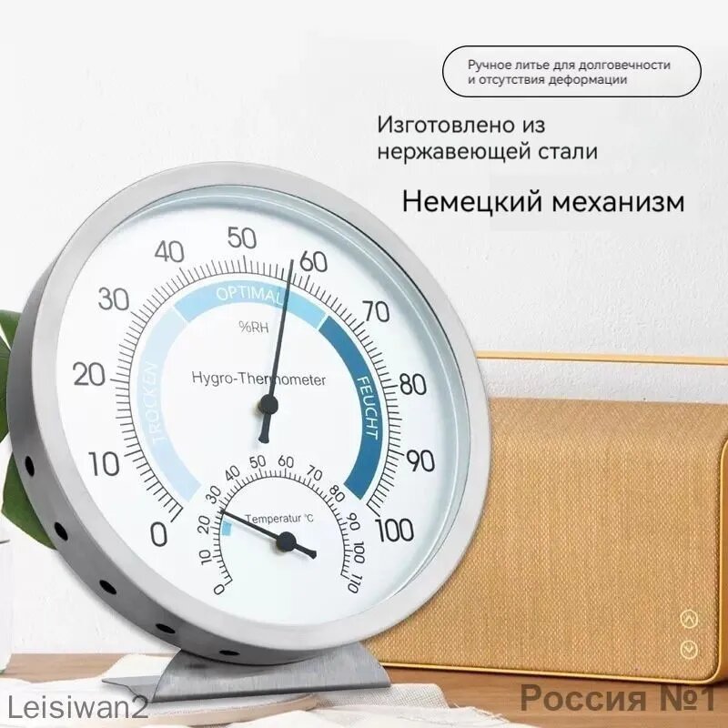 Гигрометр электронный Гигрометр для дома и улицы