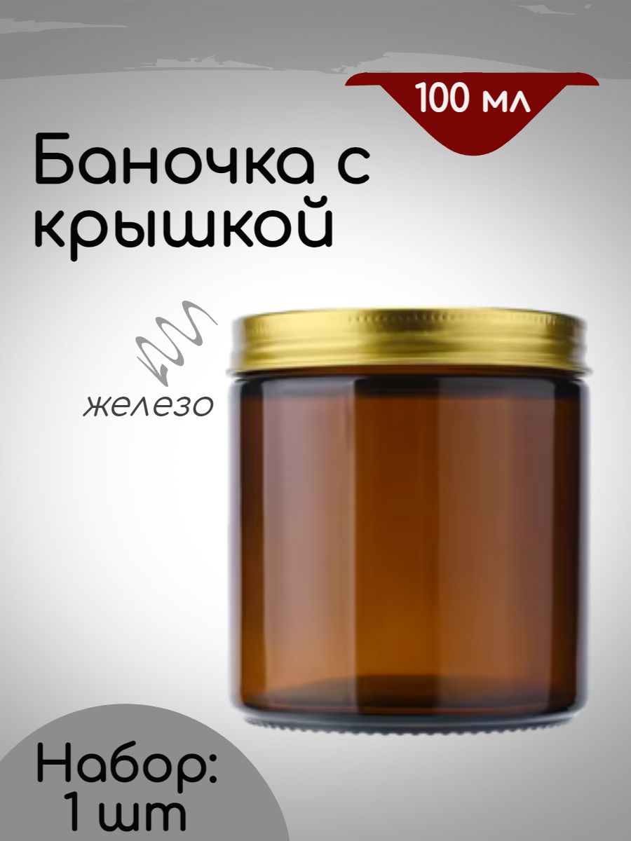 Банка для консервирования 100 мл 1 шт стекло