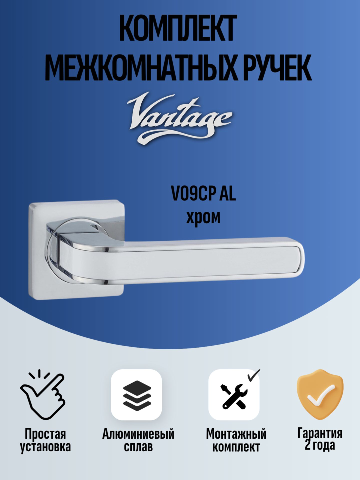 Ручка дверная межкомнатная квадратная V09CP AL хром