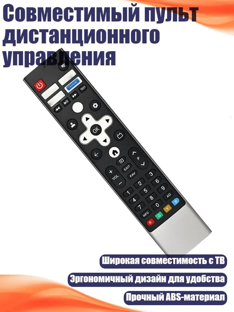 Совместимый пульт дистанционного управления