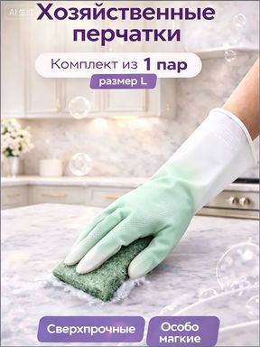HM Перчатки хозяйственные, размер M, 1 пара