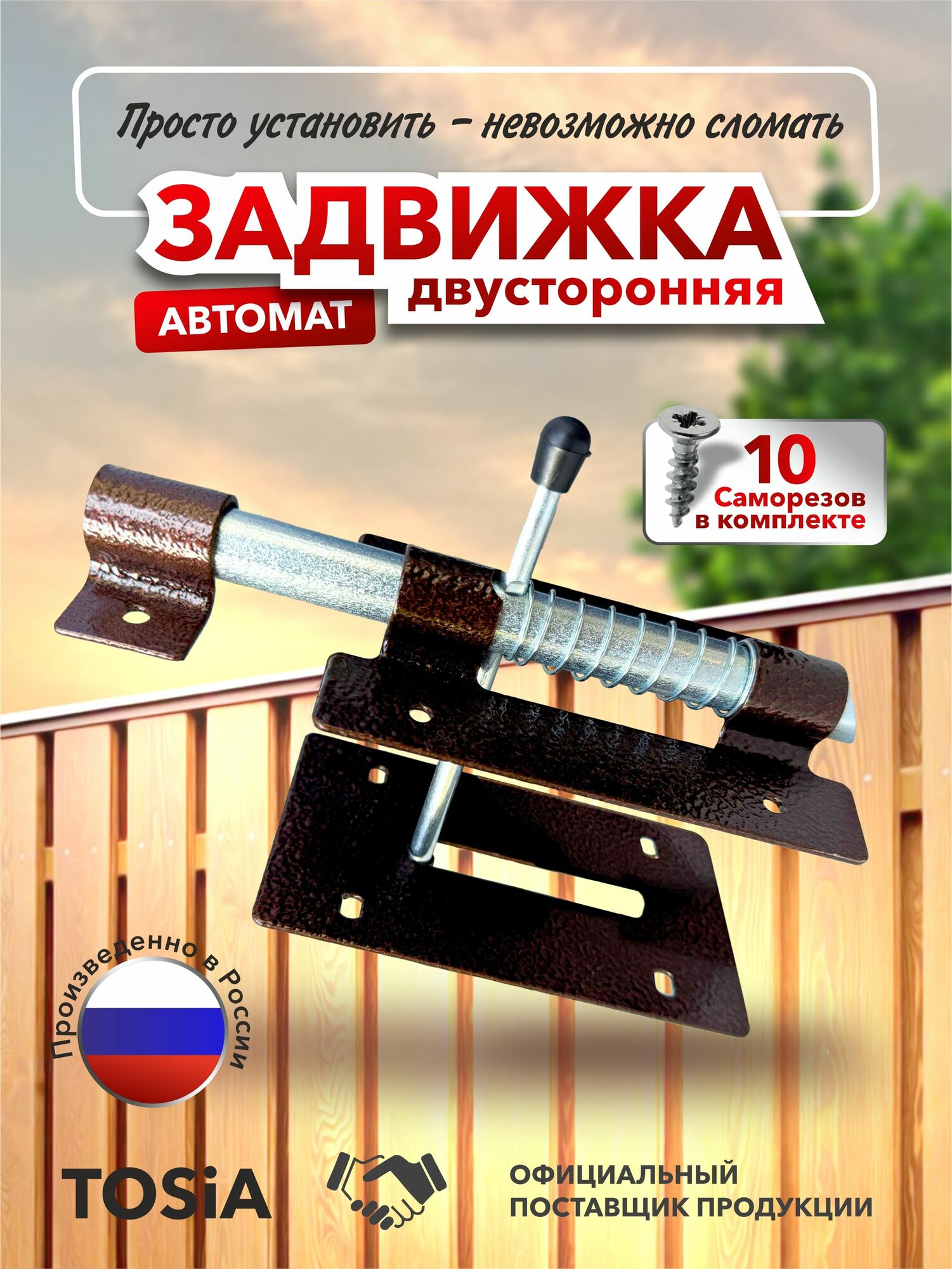 Задвижка двусторонняя автомат медь для калитки, ворот