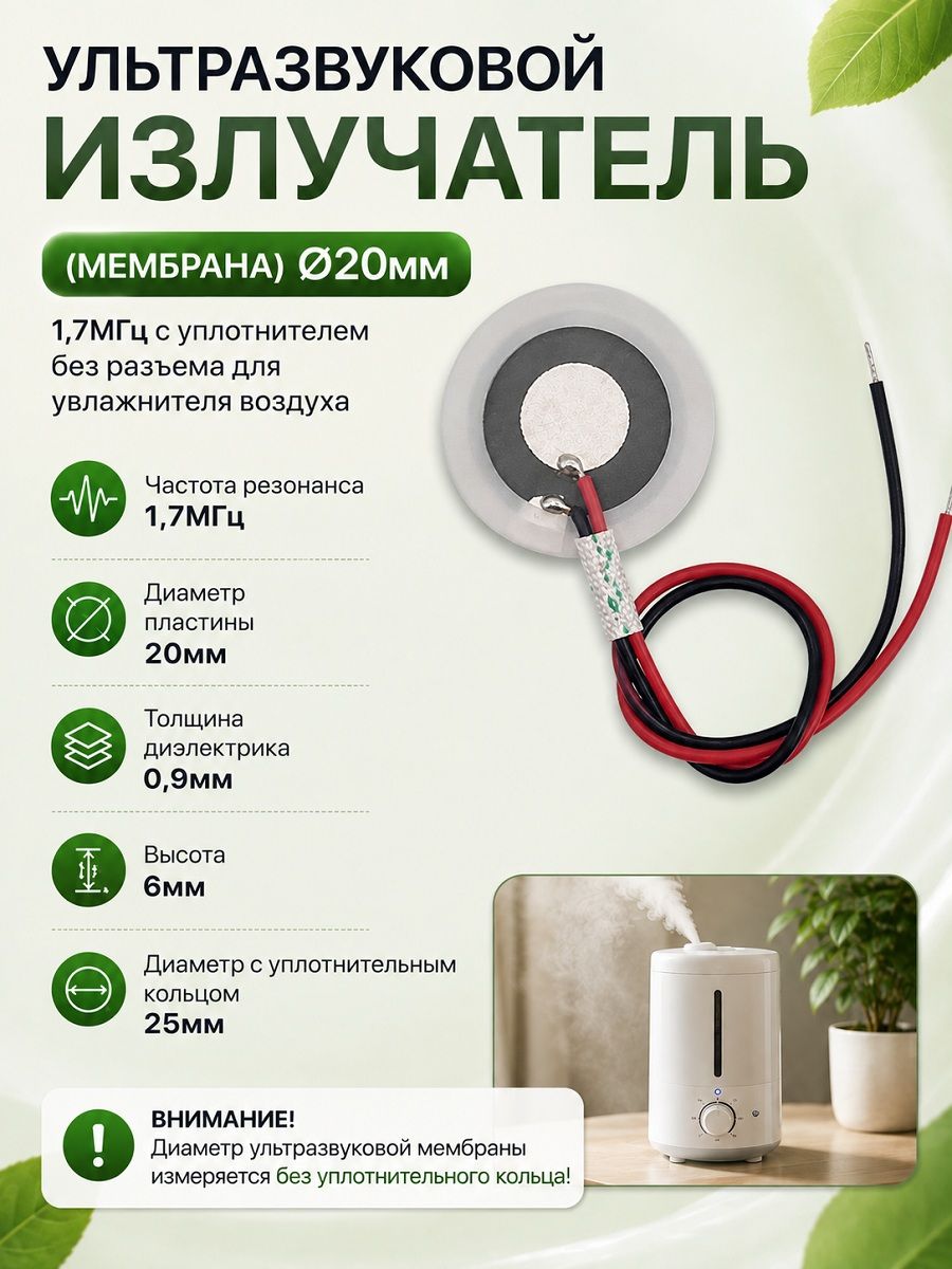 Ультразвуковой излучатель мембрана 1,7МГц 20-25мм с уплотнителем без разъема для увлажнителя