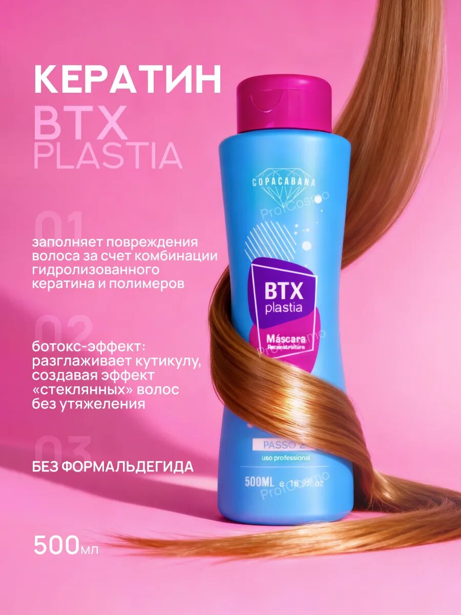 Copacabana BTXPlastia Кератин для выпрямления волос 500 мл голубой
