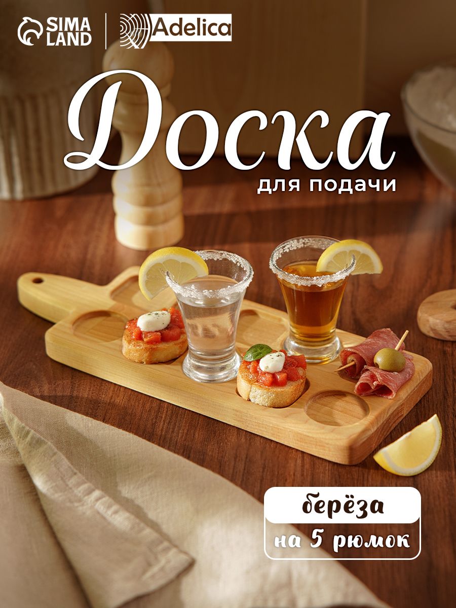 Доска деревянная сервировочная, на 5 шотов, 30x11x1.8 см, берёза