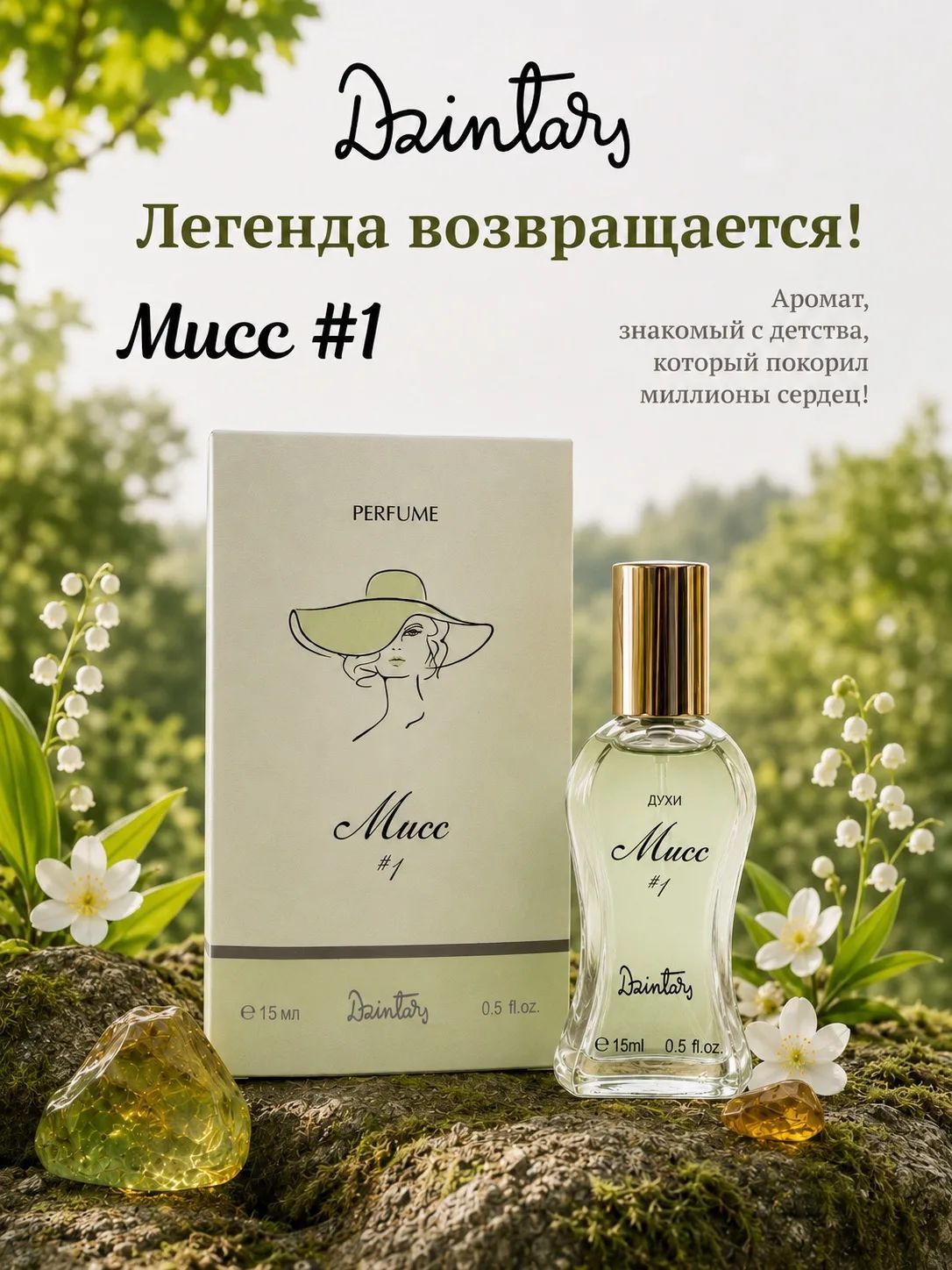 Dzintars Legend Духи MISS 1 15 мл