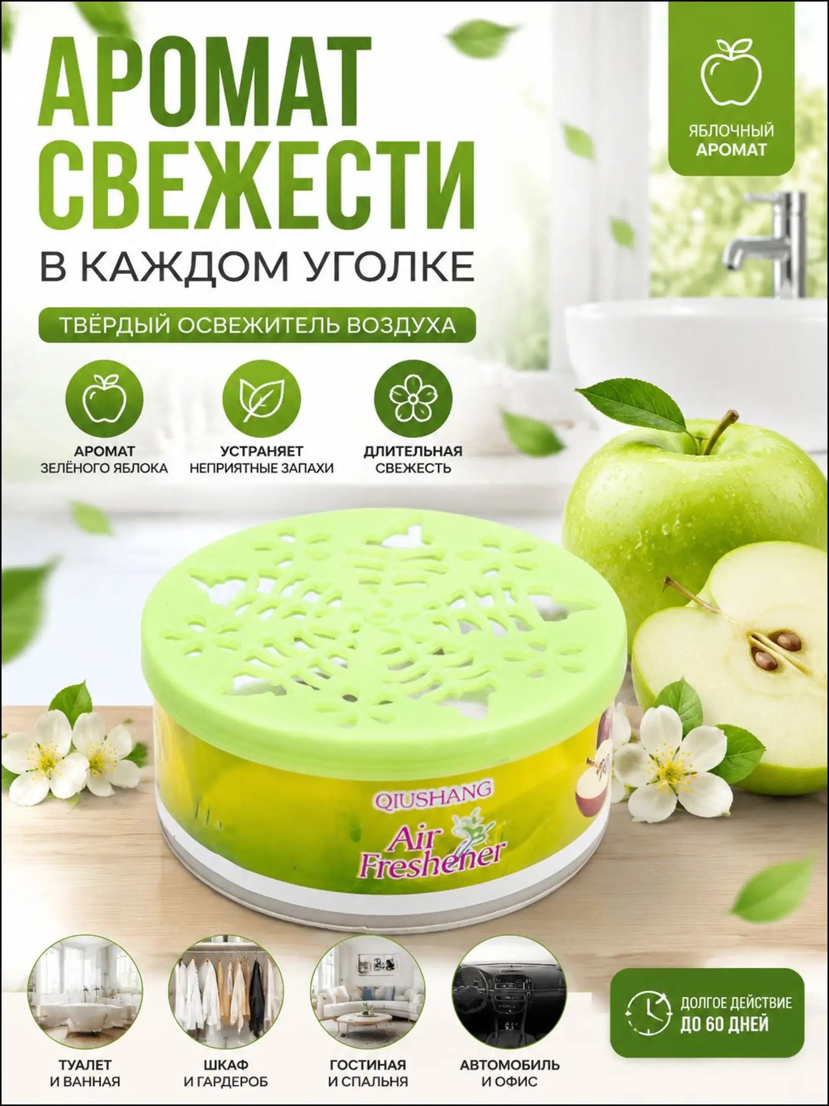 Твердый освежитель воздуха, эффективный дезодоратор и удаление запахов, стойкий аромат, используется в гостиных, туалетах, автомобилях и т. д.