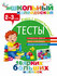 Тесты. 2-3 года