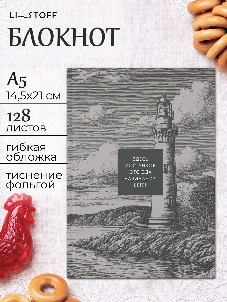 Блокнот А5 Listoff А-ля рус, 128 листов в клетку, гибкая текстурная обложка. Ладожское озеро