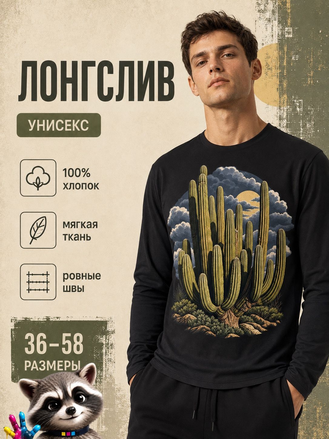 Лонгслив Растения, 1 шт.
