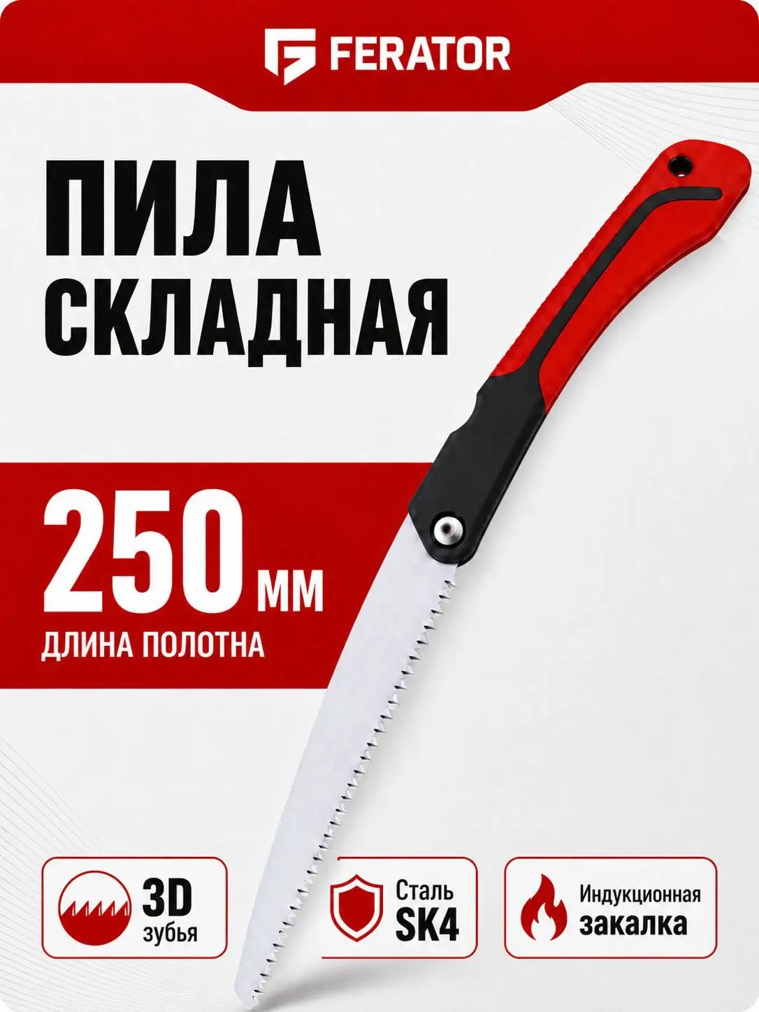 Ножовка по дереву складная 250 мм, пила садовая походная-