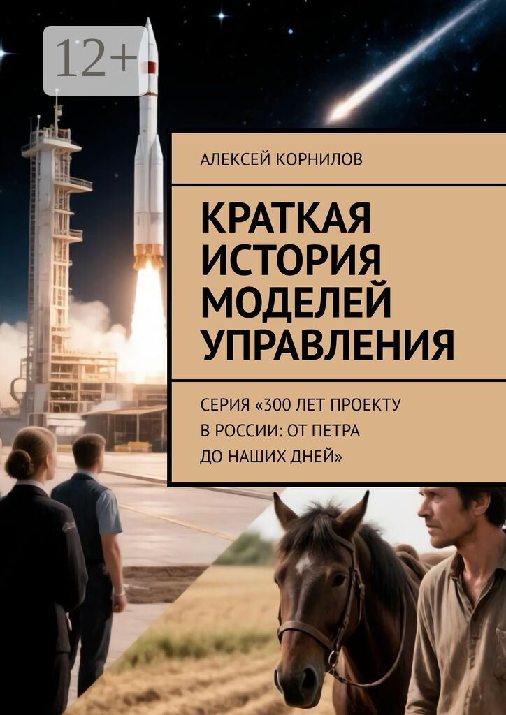 Краткая история моделей управления