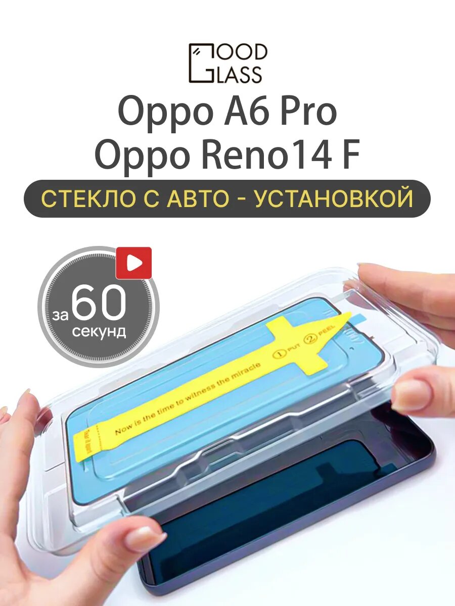Стекло Oppo Reno14 F reno 14f Oppo A6 Pro 6.5