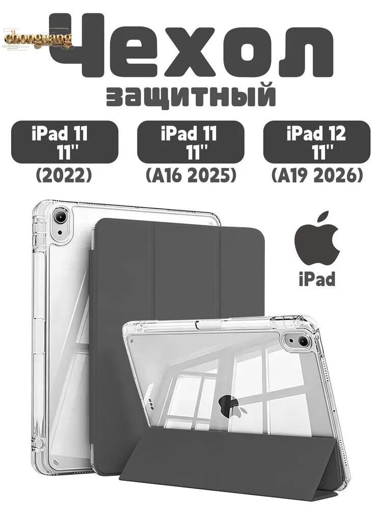 Чехол для iPad 11 2025 A16 (11'), iPad 10 2022 (10,9 "), iPad 12 2026 (11'), Экологичный материал, лёгкий и тонкий, мягкий, Есть два слоя з