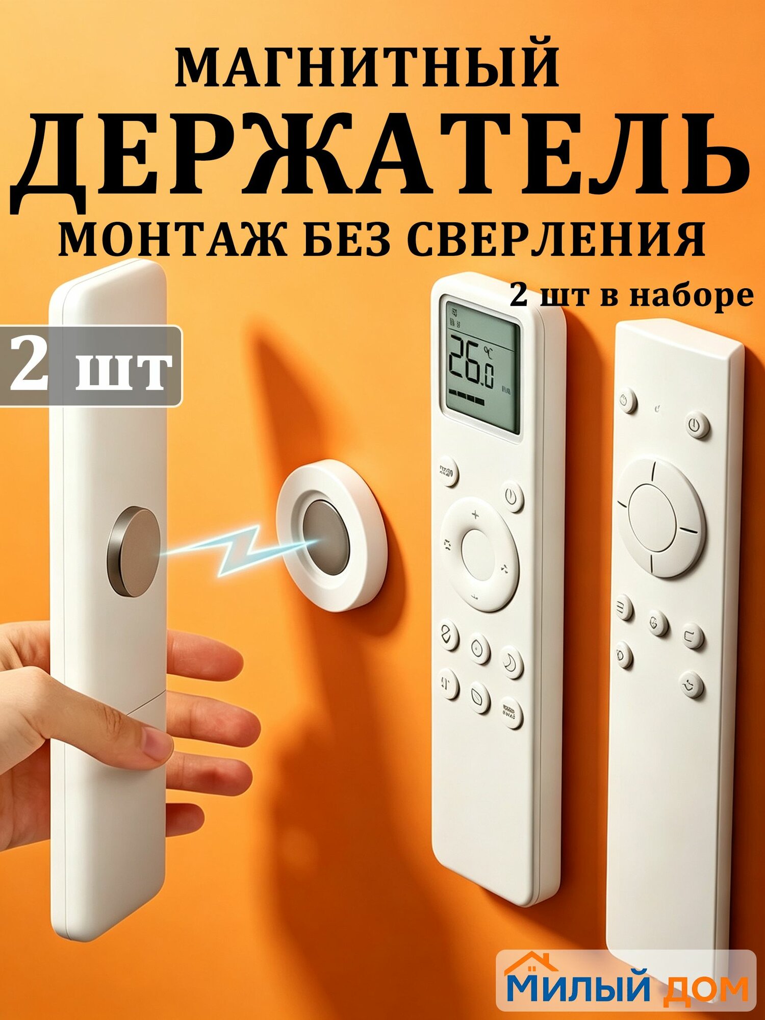 Подставка без сверления, стикеры магнит для хранения пульта, кабелей и мелких предметов