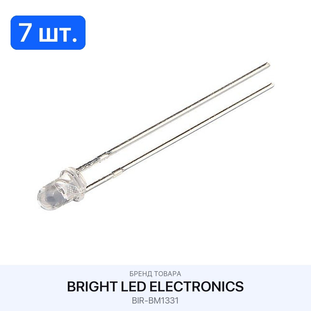 7 шт. Диод ИК/УФ BIR-BM1331 Bright Led Electronics