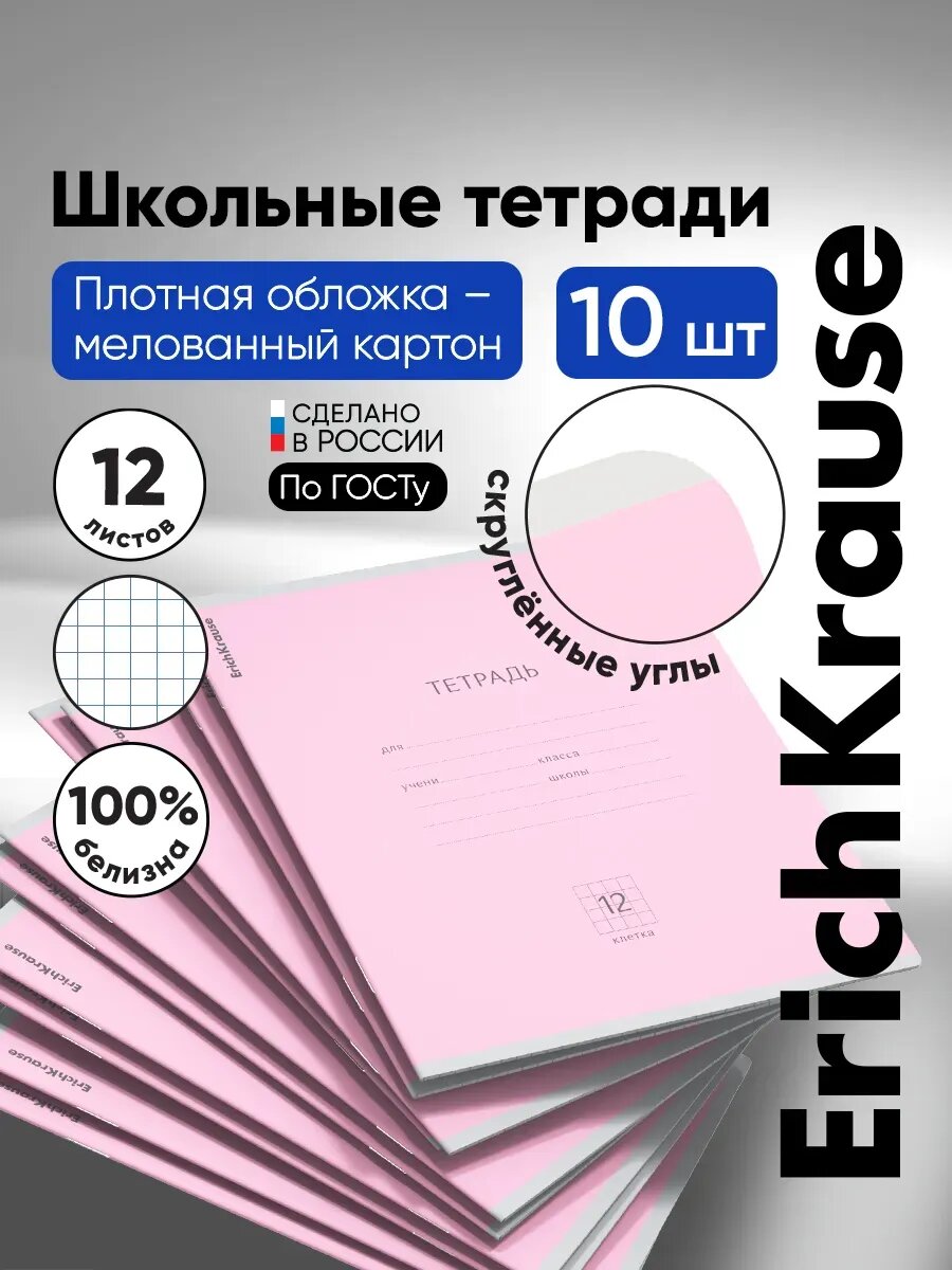 Тетрадь школьная розовая, 12 листов, клетка 10 шт.