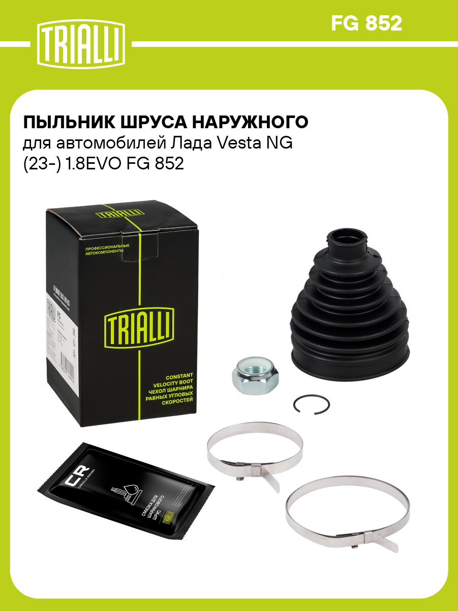 Пыльник шруса наружного для автомобилей Лада Vesta NG (23-) 1.8EVO FG 852 TRIALLI