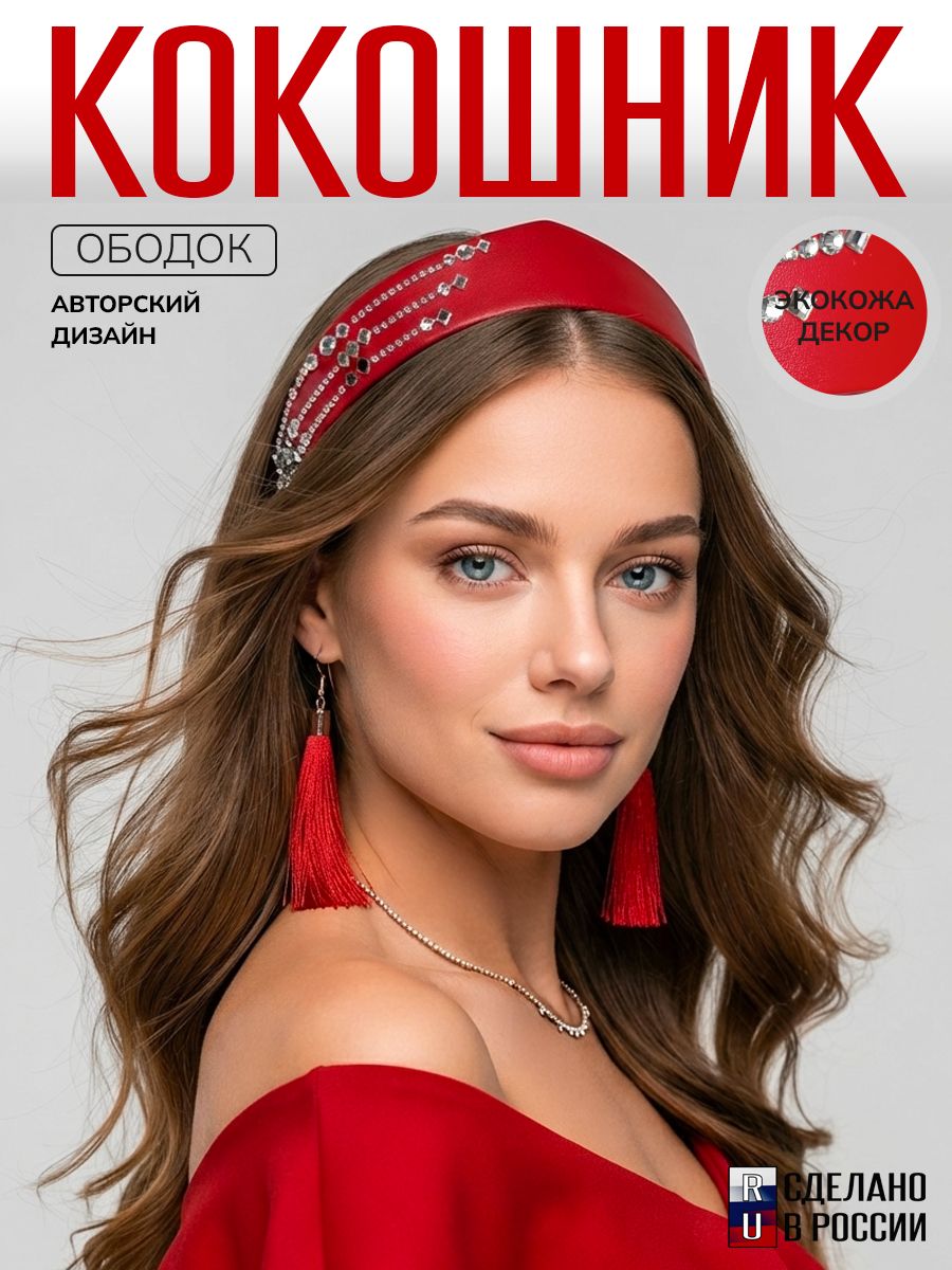 Кокошник ободок для волос со стразами и камнями "Луч", красный, экокожа, Мира